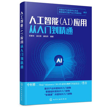 人工智能(AI)应用从入门到精通