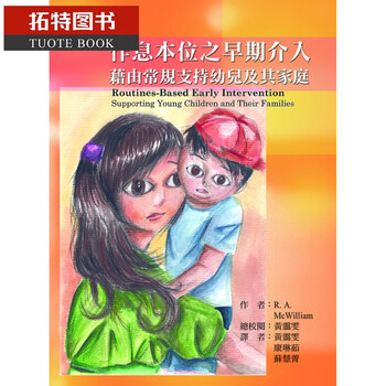 预售 R. A. McWilliam作息本位之早期介入藉由常规支持幼儿及其家庭