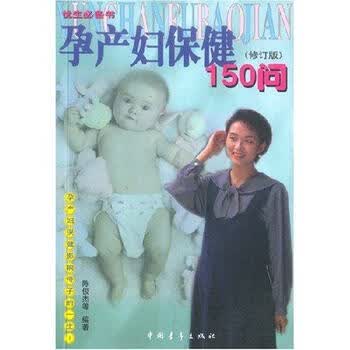 RT正版 孕产妇150问