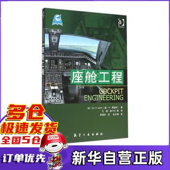 座舱工程