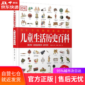 【正版图书】儿童生活历史百科  北京出版社