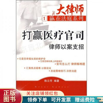 交通事故赔偿制胜攻略:律师以案支招