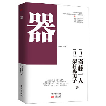 kk器 (日)斋藤一人,(日)柴村惠美子