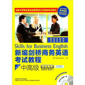 新编剑桥商务英语考试教程(中高级学生用书)