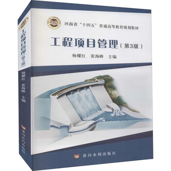 正版 工程项目管理9787550930940