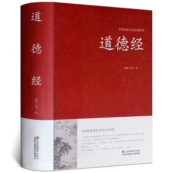 道德经正版老子书籍典藏版原文无删节全集文白对照解读中华国学藏书书局南怀瑾中国古代哲学传统古典文学哲学