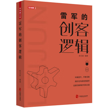 雷军的创客逻辑