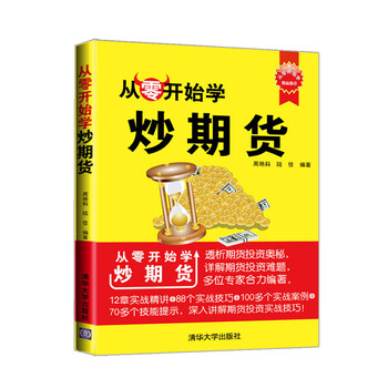 #从零开始学炒期货
