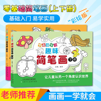 幼儿童简笔画大全 零基础学习简笔画两册 2-9岁儿童卡通动物涂鸦临摹绘画本 幼儿学画画启蒙教程图画本