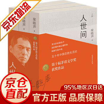 【】人世间 全三册 梁晓声小说作品 第十届茅盾文学奖获奖作品 人世间