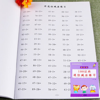 幼小衔接数学10以内20以内50以内100以内口算题卡横式竖式进退位加减法混合运算练习本分解与组成借十法凑十法平十法应用题解决问题小学数学思维基础专项训练练习册习题集作业本幼一年级幼儿园中班大班 10