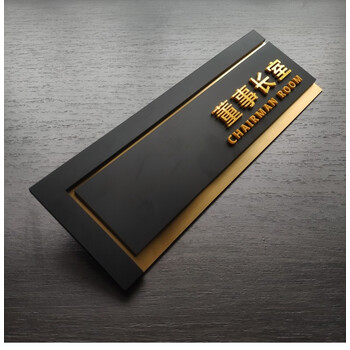 亚克力立体字门牌公司办公室科室牌门贴牌医院酒店提示牌标识牌定制定做总经理室会议室 金色