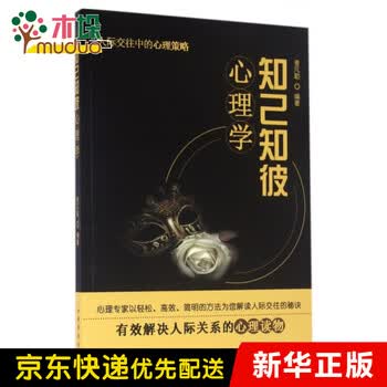 知己知彼心理学
