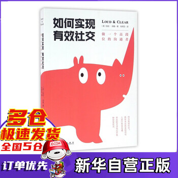 如何实现有效社交(做一个高段位的沟通者)