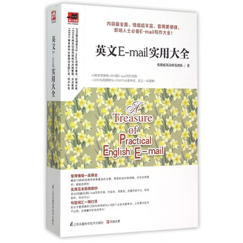 英文E-mail实用大全
