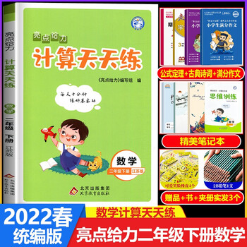 2022春亮点给力计算天天练二年级数学下 苏教版SJ 小学数学2年级下天天计算一天一练 同步练习册课时作业本