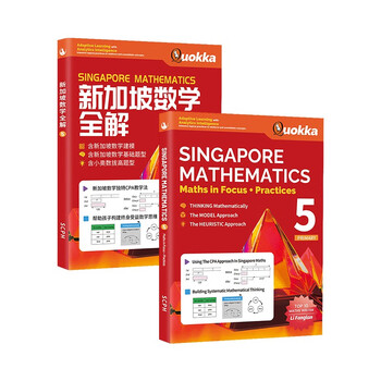 新加坡数学全解教材(中文版+英文版) 小学5年级 SCPH Learning Mathemati