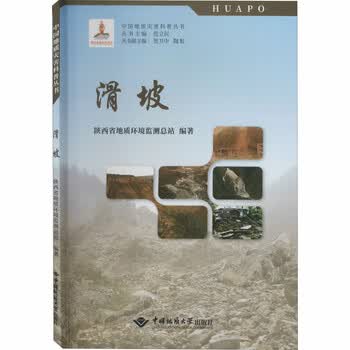 滑坡