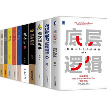 【官方正版】底层逻辑 刘润著 看清这个世界的底牌+逻辑思考力+高效能思维+思考致富+鬼谷子+策略+眼界+见识+格局+情商 底层逻辑+逻辑思考力等【全10本】