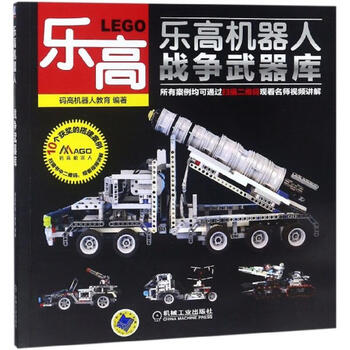 乐高机器人战争武器库
