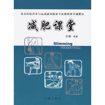 减肥课堂【正版图书，放心下单】