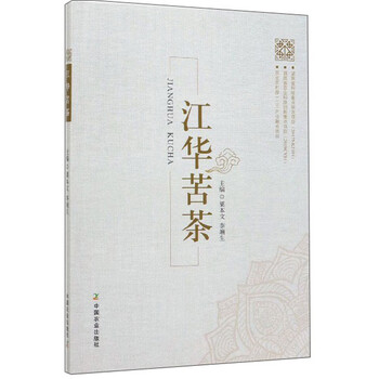 江华苦茶