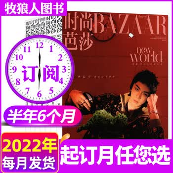 【全年订阅】时尚芭莎女士版杂志2022年5月-2023年4月共12期打包【另有新期起订月半年订阅可选】服饰美容化妆非2021期刊 【半年订阅】2022年5-10月共6期