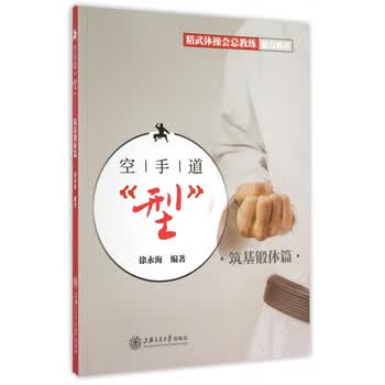 空手道型(附光盘筑基锻体篇)