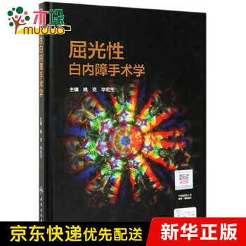 屈光性白内障手术学(精)