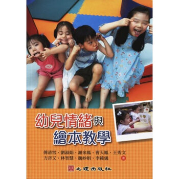 幼儿情绪与绘本教学幼儿的情绪发展教育理论课程建议育儿 港台图书预售