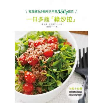 预售 一日多蔬绿色拉吃得饱+热量低+营养够！三悦