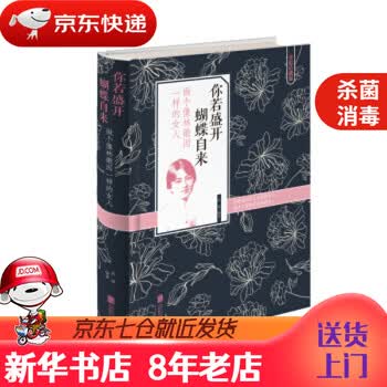 【新华书店 正版书籍】你若盛开蝴蝶自来做个像林徽因一样的女人拱瑞著北京联合出版公司 正版图书绘本