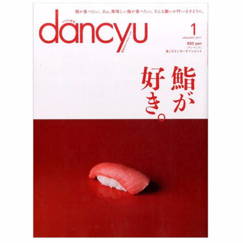 【包邮】【订阅】dancyu(ダンチュウ) 日本日文烹饪美食杂志  年订12期