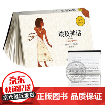 埃及神话(中文本)(步客口袋书) 正版