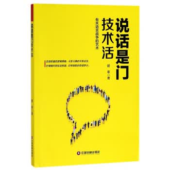 说话是门技术活