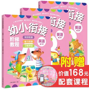 【挑选】幼小衔接阶梯教程18册 3-6岁学前幼儿园大班升一年级看图说话语文数学拼音识字幼升小衔接教材 英语第1-3阶 全3册