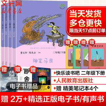快乐读书吧二年级下册(全4册)一起长大的玩具+神笔马良+七色花+愿望的实现 人教版 小学生读物二年级课外阅读书目书籍 人民教育出版社