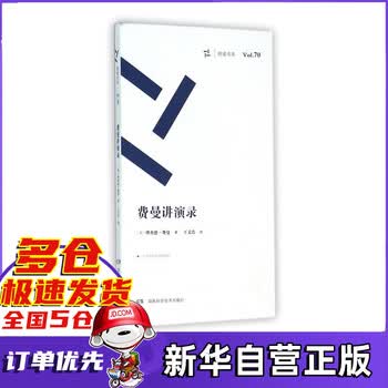 费曼讲演录/周读书系