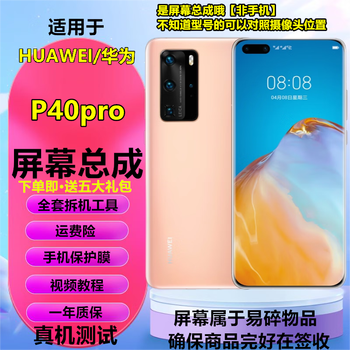 浩捷玛【AMOLED指纹版】华为P40PRO屏幕总成p40 p40pro+触摸液晶屏带指纹带框显示屏手机内外屏换屏维修 p40pro屏幕【不带框】纯原AMOLED指纹版【图片 价格 品牌 报价】-京东