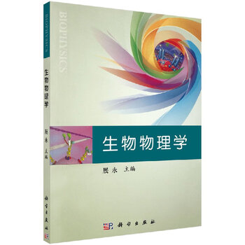 生物物理学/科学出版社