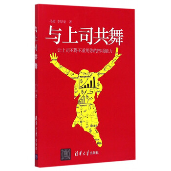 与上司共舞