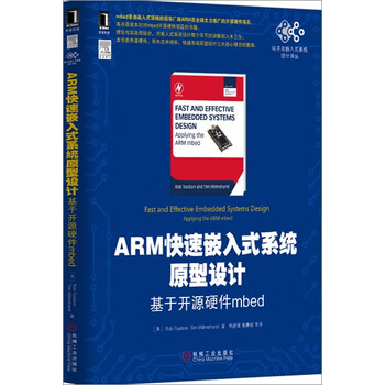 正版 ARM快速嵌入式系统原型设计:基于开源硬件mbed Rob[图书]3769561