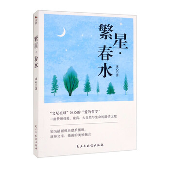 繁星·春水