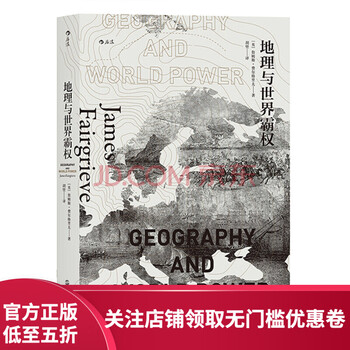 后浪官方正版 地理与世界霸权 区域地图地缘政治学经典著作 高校教材参考畅销书