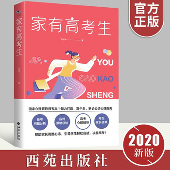 【多规格】渡老师韦志中心理学作品集：学生生涯规划体验课实录+爱情心理学+画心+家有高考生 韦志中 家有高考生【抖音爆款】