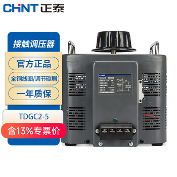 【正泰TDGC2】正泰（CHNT）TDGC2-5 单相调压器大功率电压变压器 接触式调压器【行情 报价 价格 评测】-京东