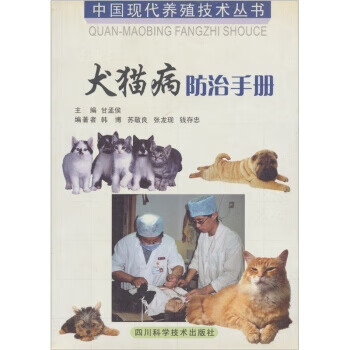 犬猫病防治手册