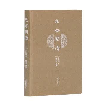 元好问传