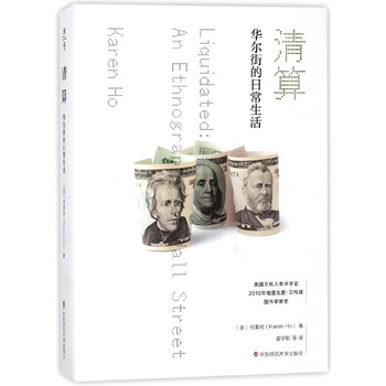清算(华尔街的日常生活)