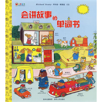 会讲故事的单词书【正版图书，售后保障】 [美]斯凯瑞 [美]斯凯瑞